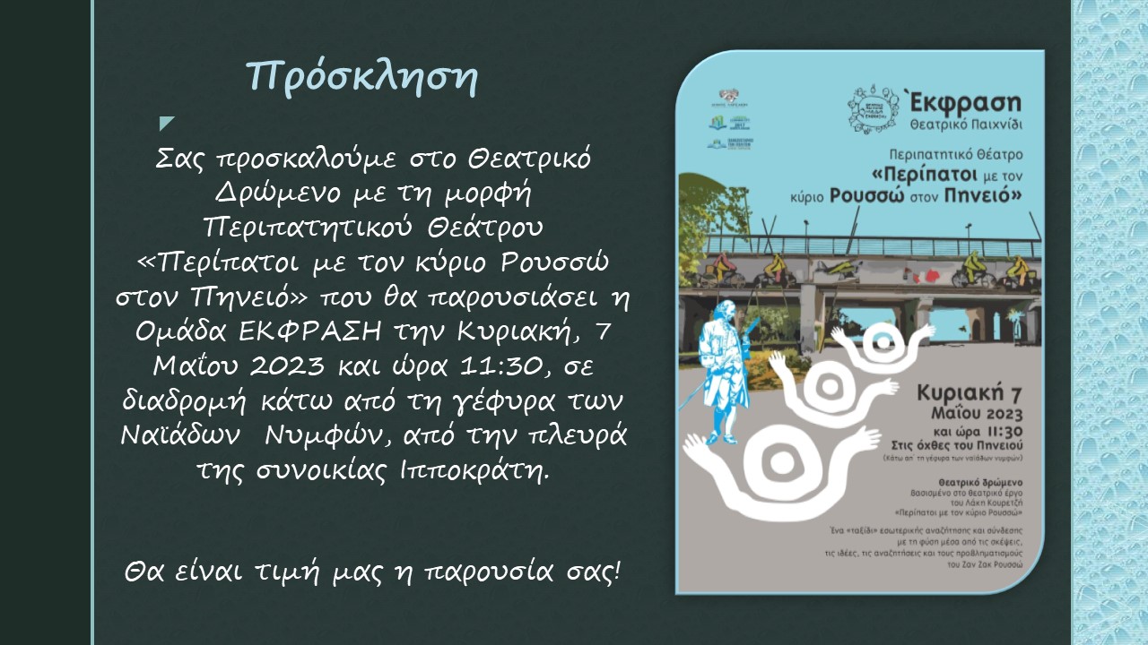 Λάρισα: Την Κυριακή οι «Περίπατοι με τον κύριο Ρουσσώ στον Πηνειό ...