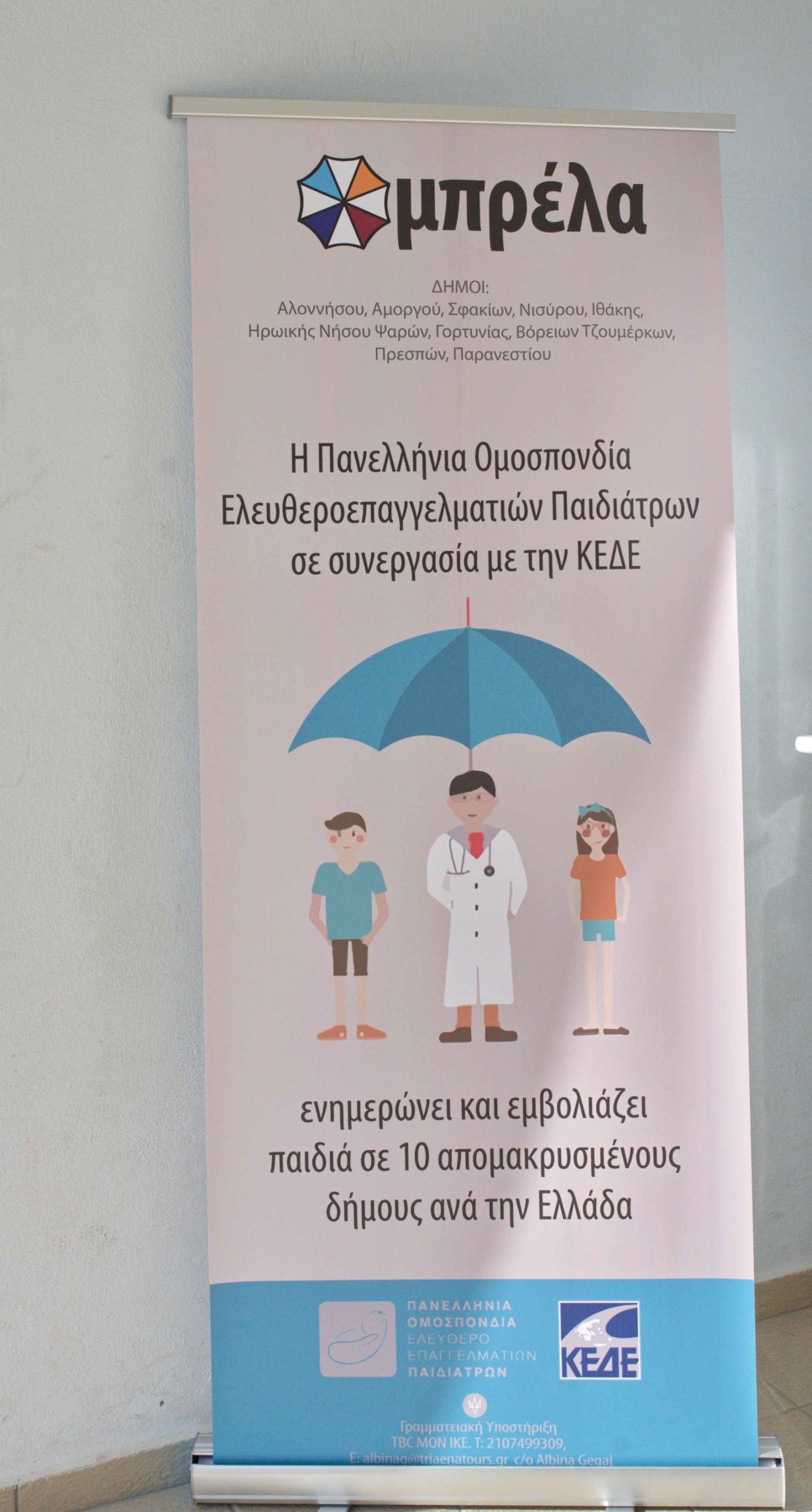 Εθελοντική ενημερωτική εκδήλωση της Ένωσης Ελευθεροεπαγγελματιών ...