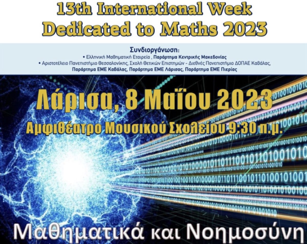 Από τη Λάρισα αρχίζει τη Δευτέρα η 13η διεθνής μαθηματική εβδομάδα ...
