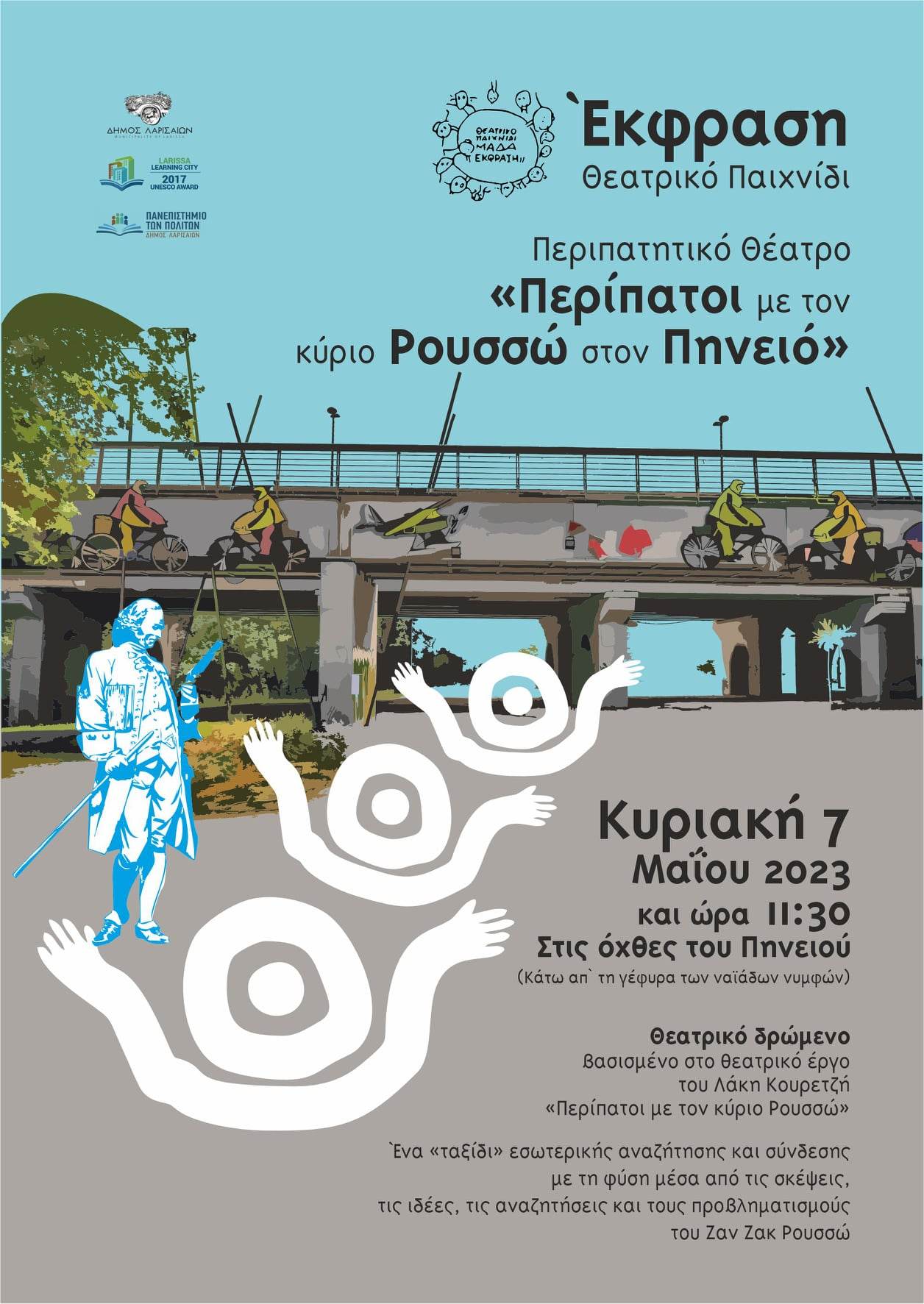 Θεατρικό δρώμενο στη Λάρισα: «Περίπατοι με τον κύριο Ρουσσώ στον Πηνειό ...