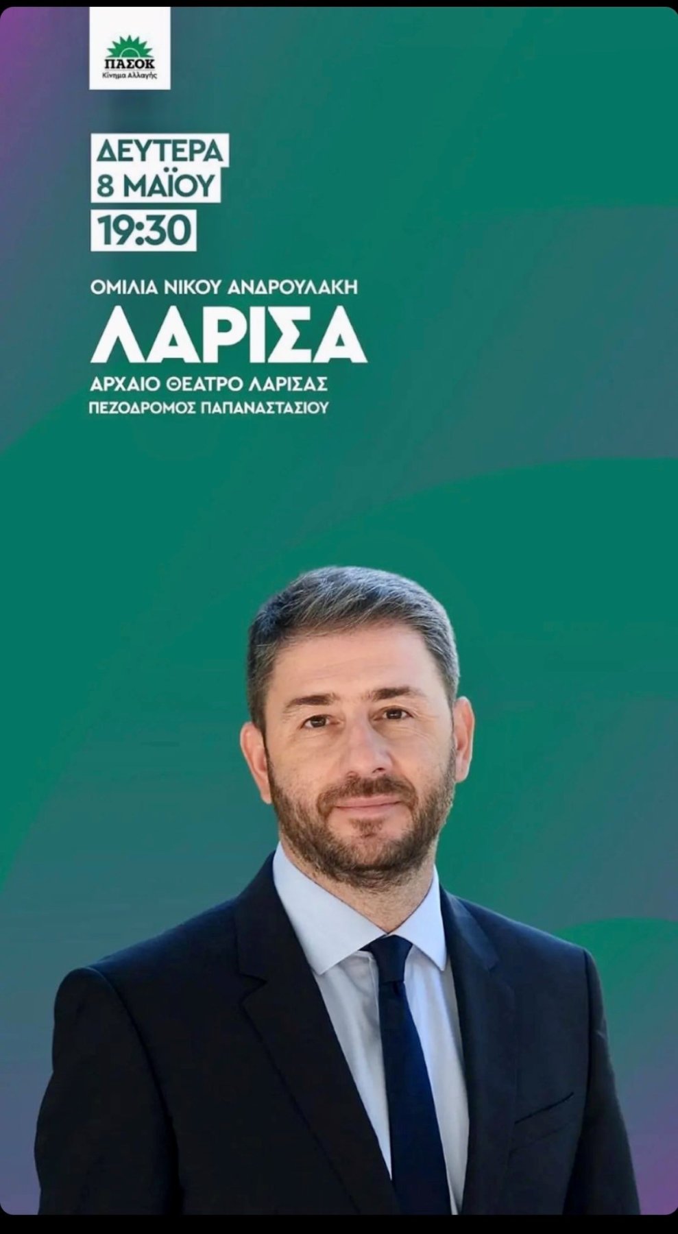Περιοδεία κλιμακίου του ΠΑΣΟΚ – ΚΙΝΑΛ Λάρισας με φόντο την ομιλία ...