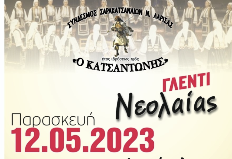 Γλέντι Νεολαίας από τον Σύνδεσμο Σαρακατσαναίων Ν.Λάρισας "Ο ...