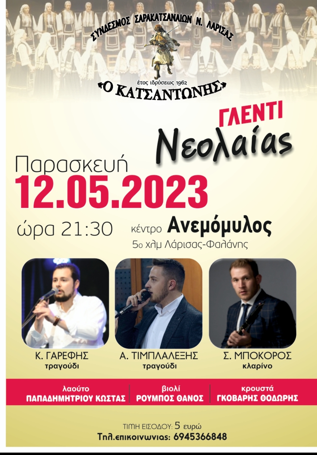 Γλέντι Νεολαίας από τον Σύνδεσμο Σαρακατσαναίων Ν.Λάρισας "Ο ...