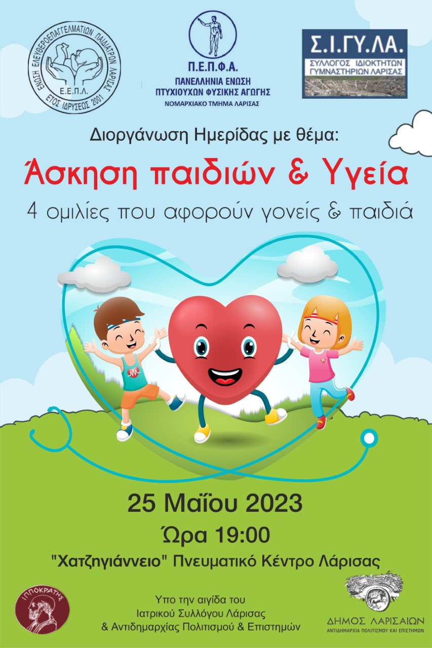 Ημερίδα παιδιάτρων και γυμναστών στη Λάρισα με θέμα «Άσκηση Παιδιών και ...