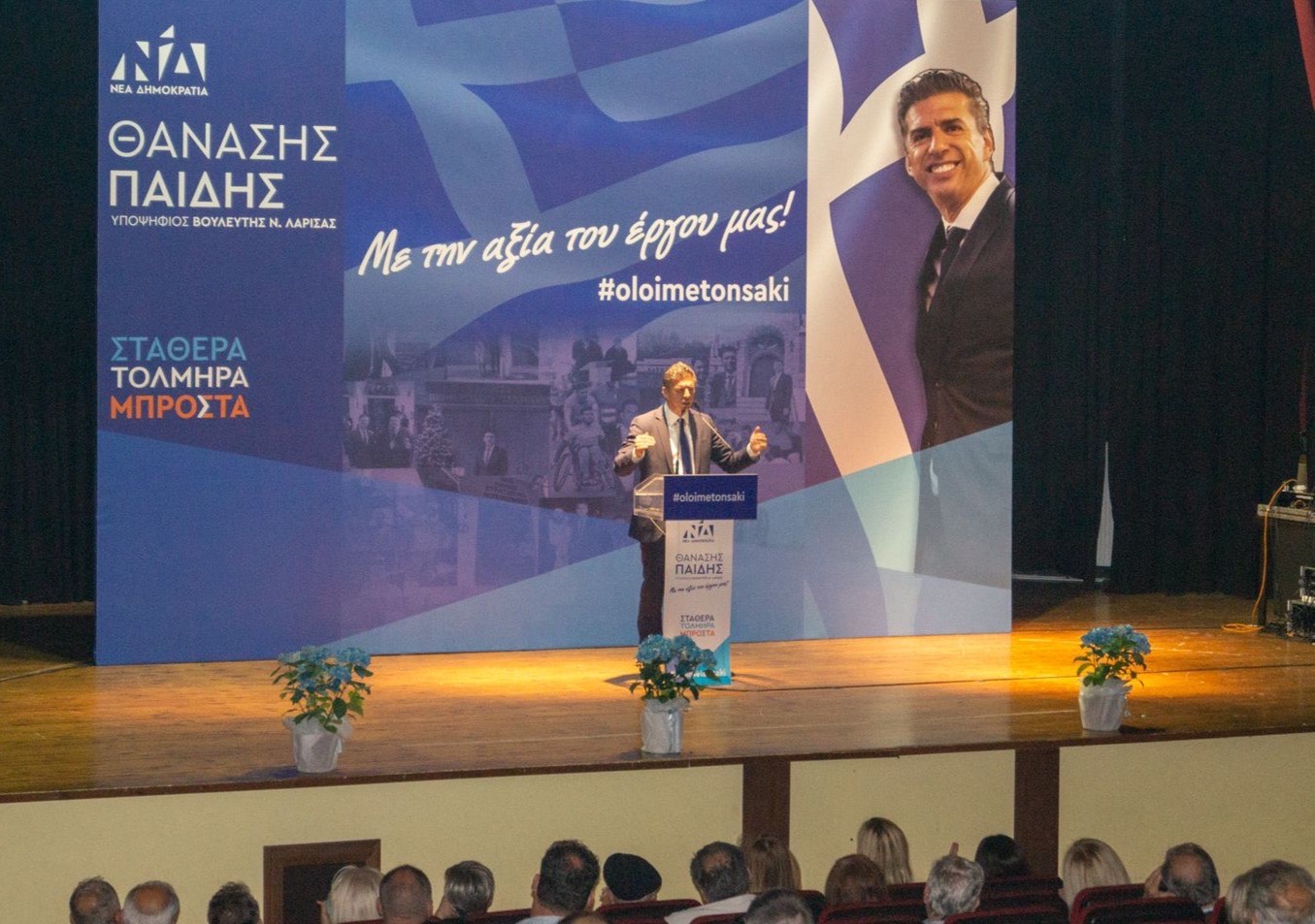 Από την καρδιά του μίλησε στην Ελασσόνα ο Θανάσης Παιδής - ONLARISSA.GR ...