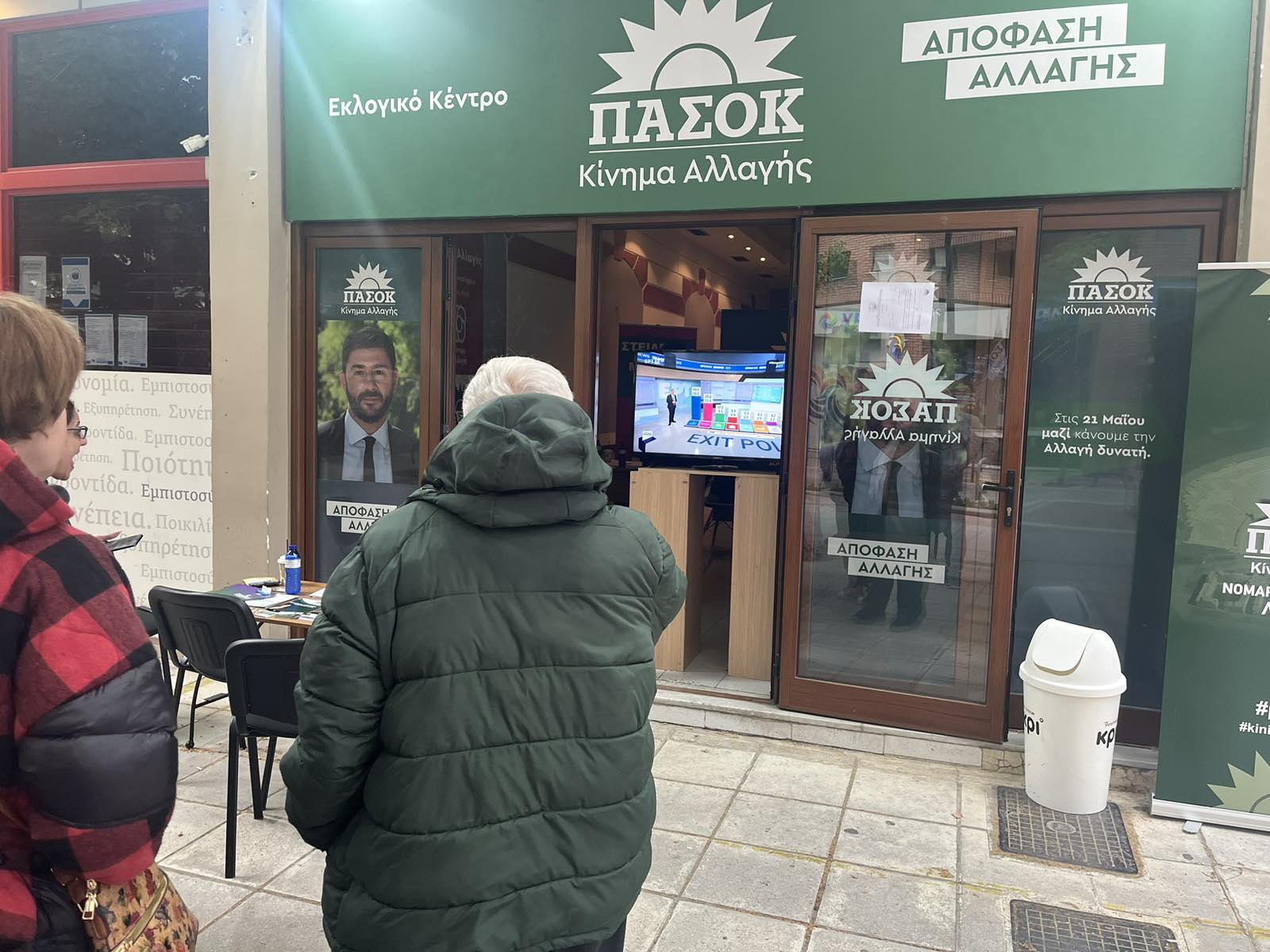 Δείτε βίντεο και φωτογραφίες: Πως υποδέχθηκαν το exit poll στα εκλογικά ...
