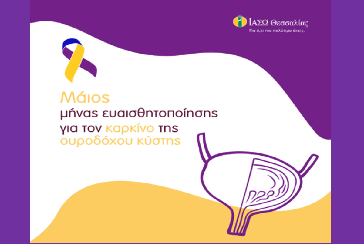 ΙΑΣΩ Θεσσαλίας: Μάιος μήνας ευαισθητοποίησης για τον καρκίνο της ...