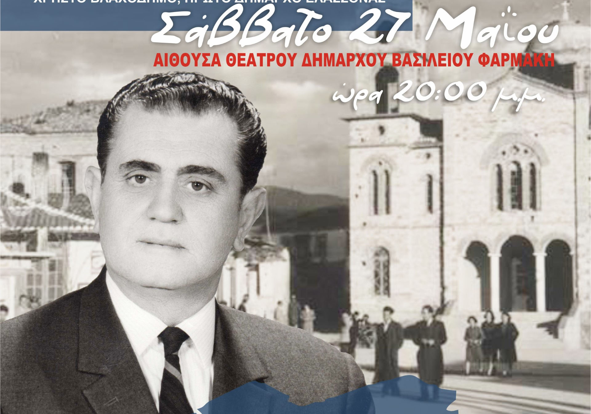 Χρήστος Βλαχοδήμος, ο πρώτος δήμαρχος Ελασσόνας - Ιστορική αναδρομή και ...