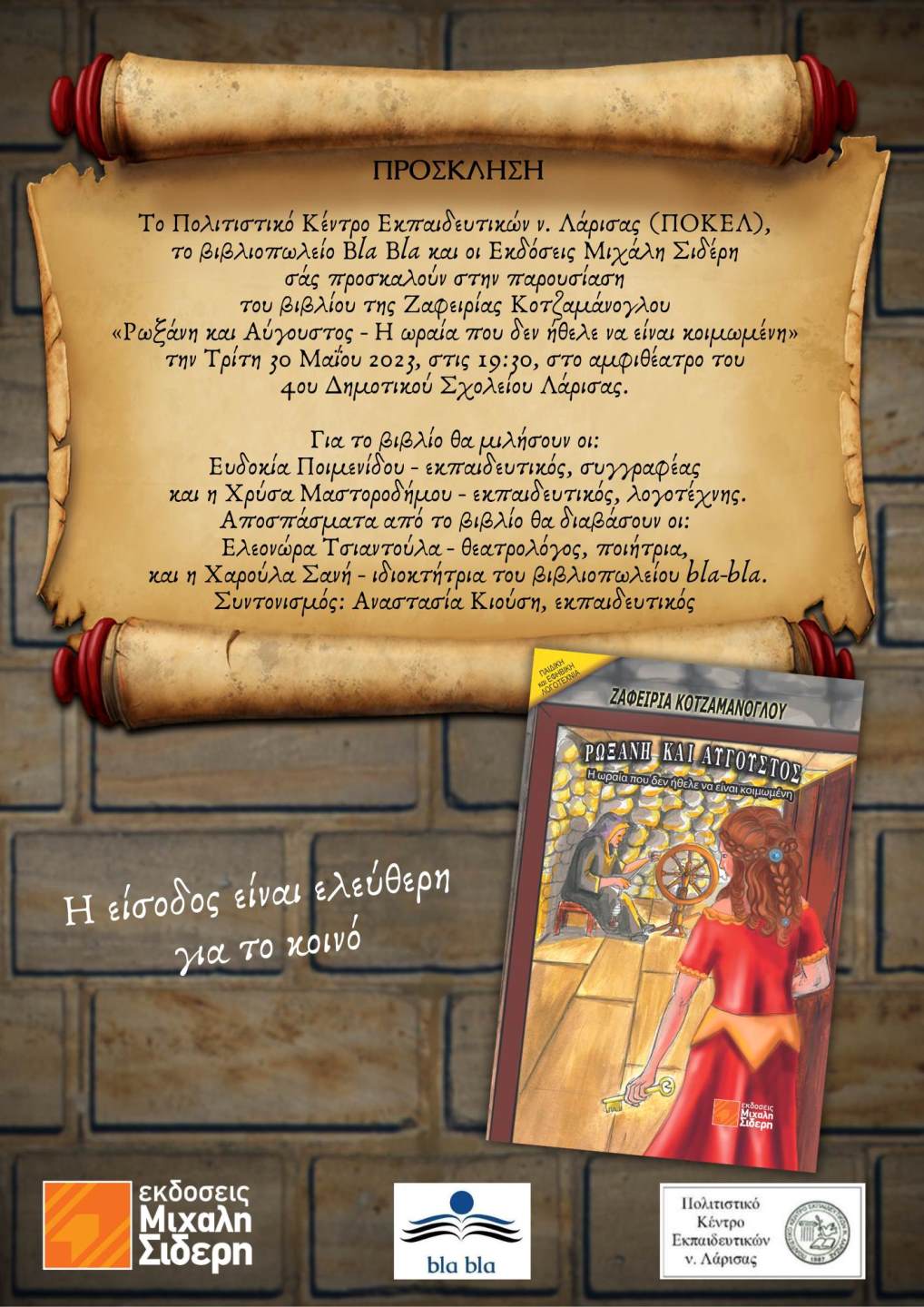 Παρουσιάζεται το βιβλίο της Ζαφειρίας Κοτζαμάνογλου: «Ρωξάνη και ...