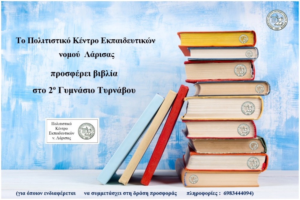 Προσφορά βιβλίων στο 2ο Γυμνάσιο Τυρνάβου από το Πολιτιστικό Κέντρο ...