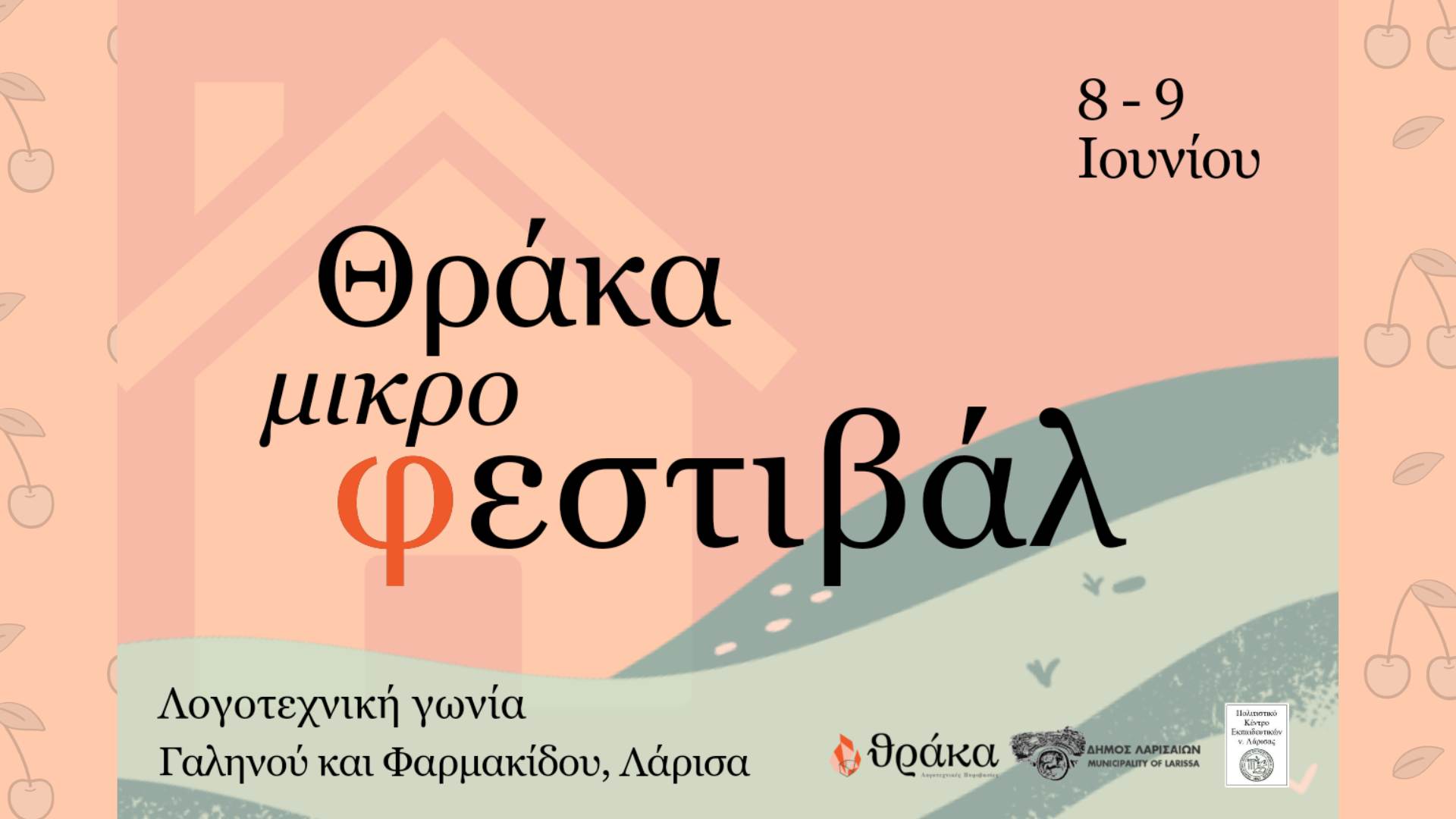 Βιωματικό θεατρικό εργαστήρι «Μια περιπλάνηση στην αποπλάνηση του νου ...