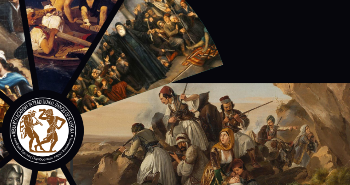 «1821 – Το ξύπνημα της μνήμης»: Μουσικοχορευτική εκδήλωση στην Ελασσόνα ...