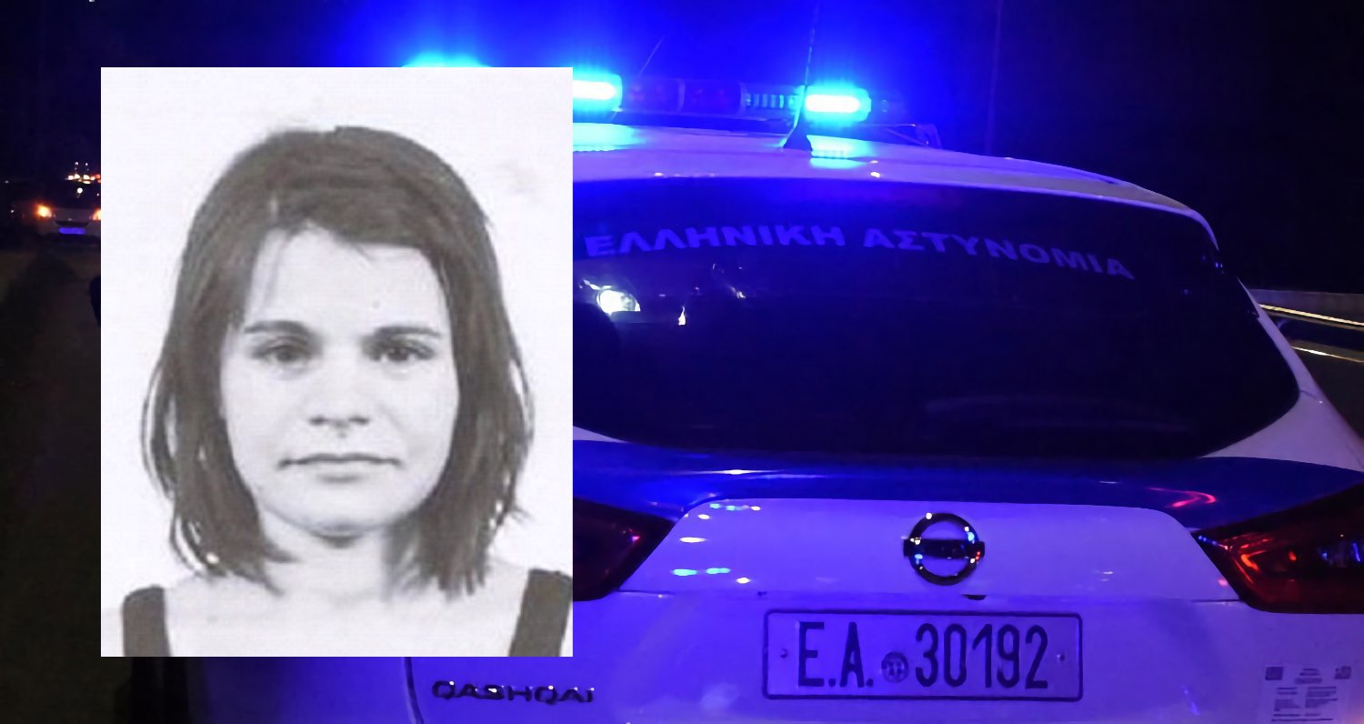 Συναγερμός στη Λάρισα: Εξαφανίστηκε 24χρονη γυναίκα - Ζούσε στην ...