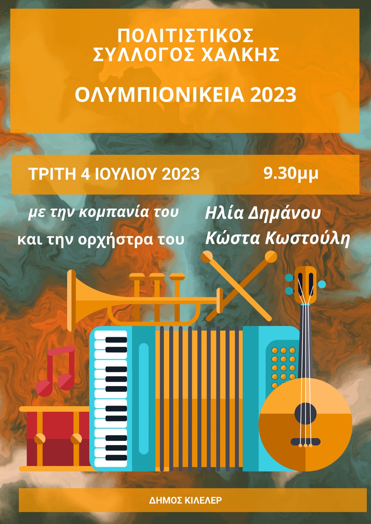 Εκδηλώσεις στη Χάλκη και το Αρμένιο του Δήμου Κιλελέρ – ONLARISSA.GR ...