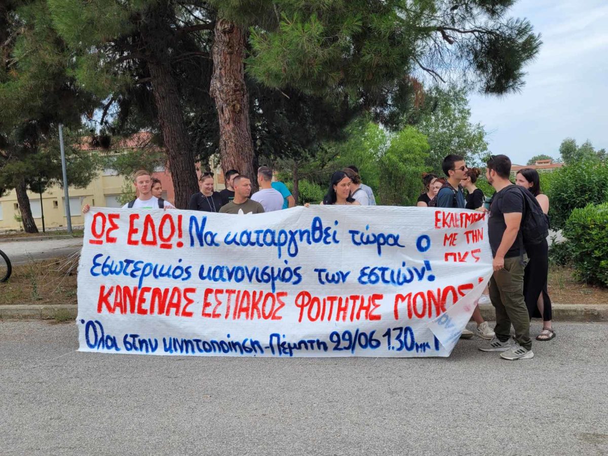 Πανεπιστήμιο Θεσσαλίας: Επιστολή φοιτητών για την άρνηση έκδοσης ...