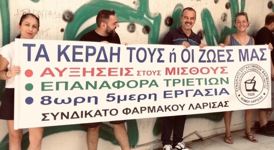Παρεμβάσεις του Συνδικάτου Φαρμάκου Λάρισας στο πλαίσιο της 24ωρης ...