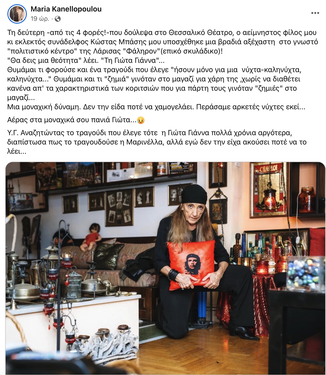 «Εφυγε» από τη ζωή η θρυλική τραγουδίστρια Γιώτα Γιάννα - Το ...