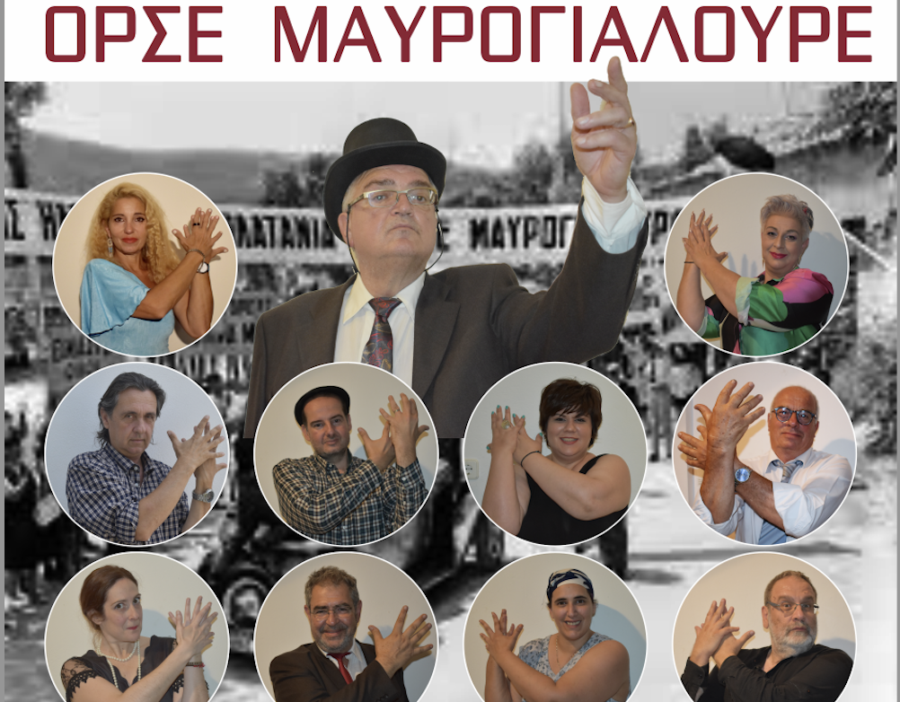Θεατρική παράσταση στην αυλή του ξενώνα των δημοσιογράφων στην Μηλίνα ...