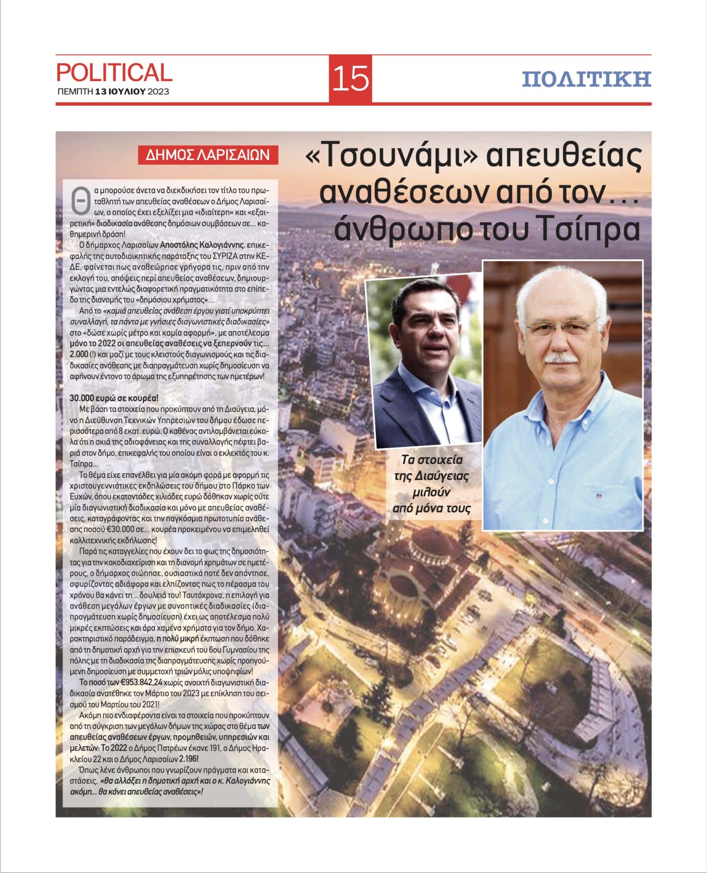 «Βούκινο» στην Αθήνα το «πάρτι» των απευθείας αναθέσεων στον Δήμο ...