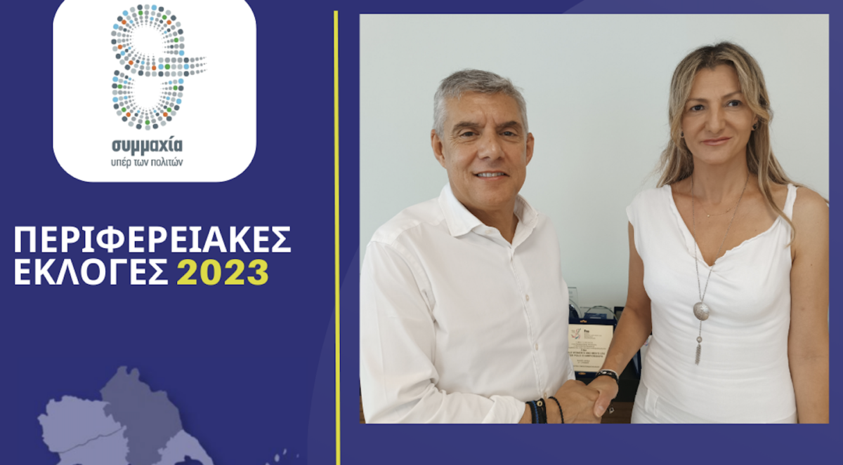 Η χειρουργός οδοντίατρος Ιωάννα Β. Τσακμακίδου υποψήφια περιφερειακή ...