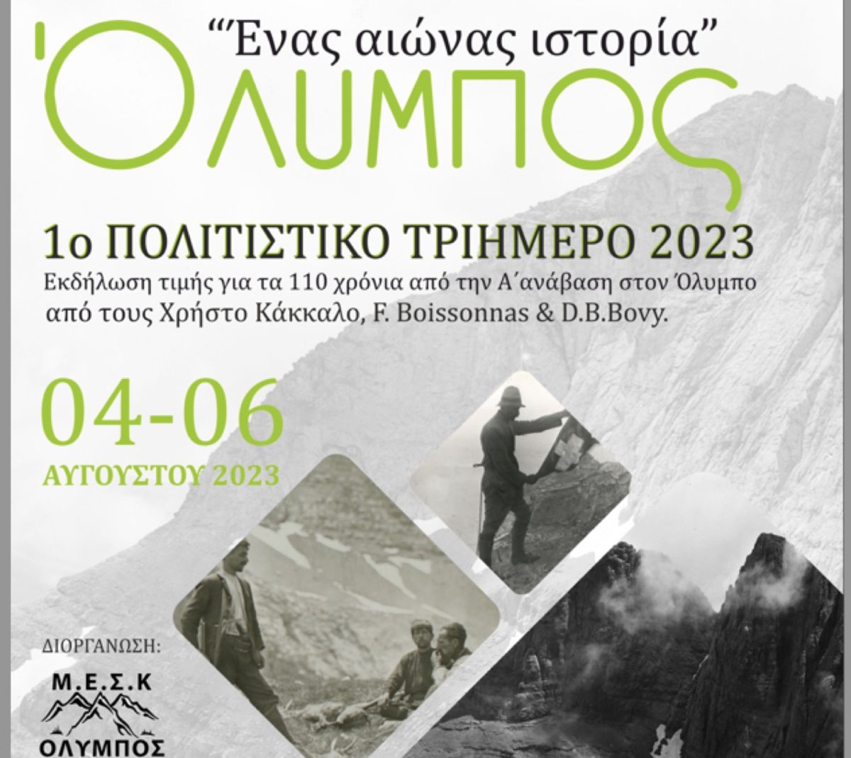 1ο Πολιτιστικό Τριήμερο στην Καρυά Ελασσόνας: «Όλυμπος – Ένας αιώνας ...