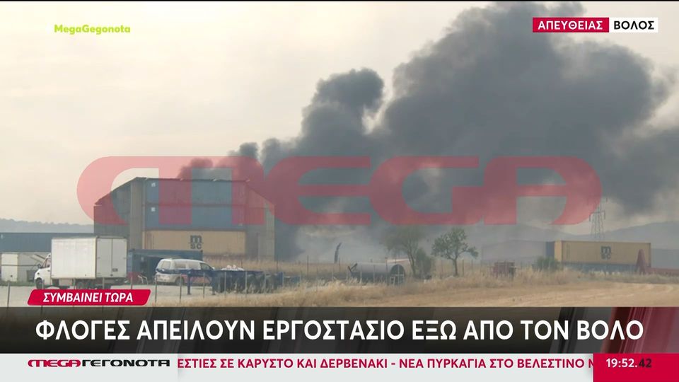 Φλέγεται εργοστάσιο έξω από τον Βόλο – Δείτε βίντεο – ONLARISSA.GR Νέα ...