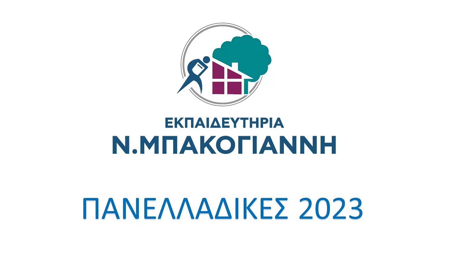 Ανακοινώθηκαν οι βάσεις: Πρωτιές και μεγάλες επιτυχίες στα ...