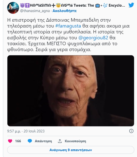 Δέσποινα Μπεμπεδέλη: Η ηθοποιός που μας «ανατρίχιασε» στο τρέιλερ του ...