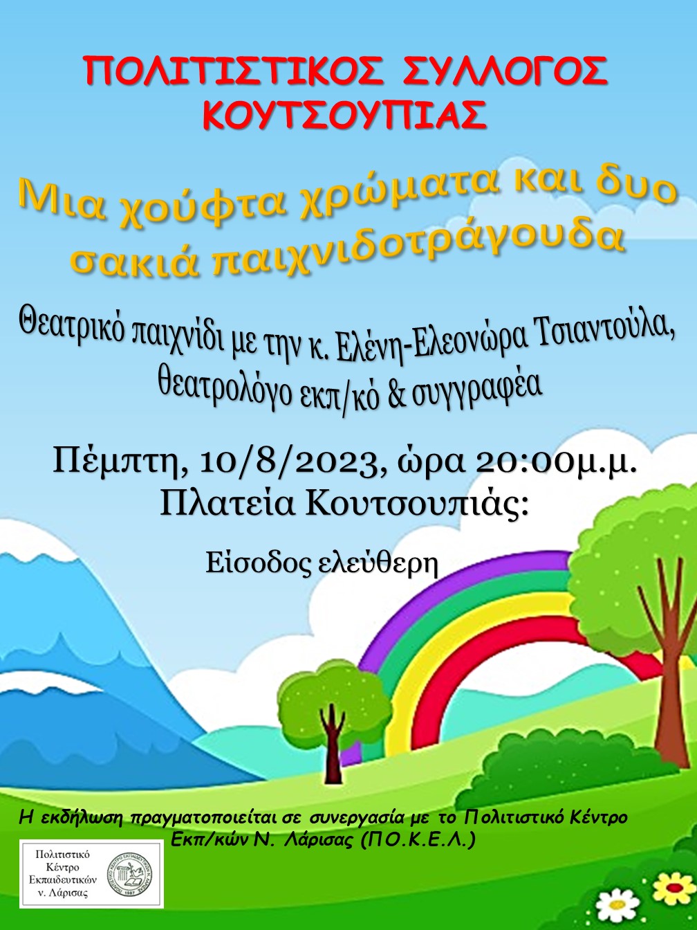 Θεατρικό παιχνίδι στην Κουτσουπιά – ONLARISSA.GR Νέα Ειδήσεις Λάρισα