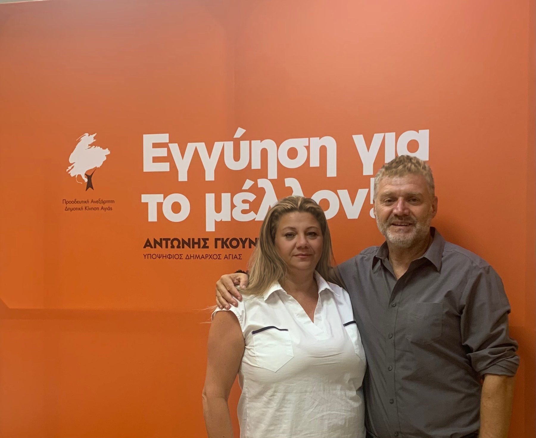 Με το συνδυασμό της ΠΑΔΗΚ Αγιάς και τον Αντώνη Γκουντάρα η δικηγόρος ...