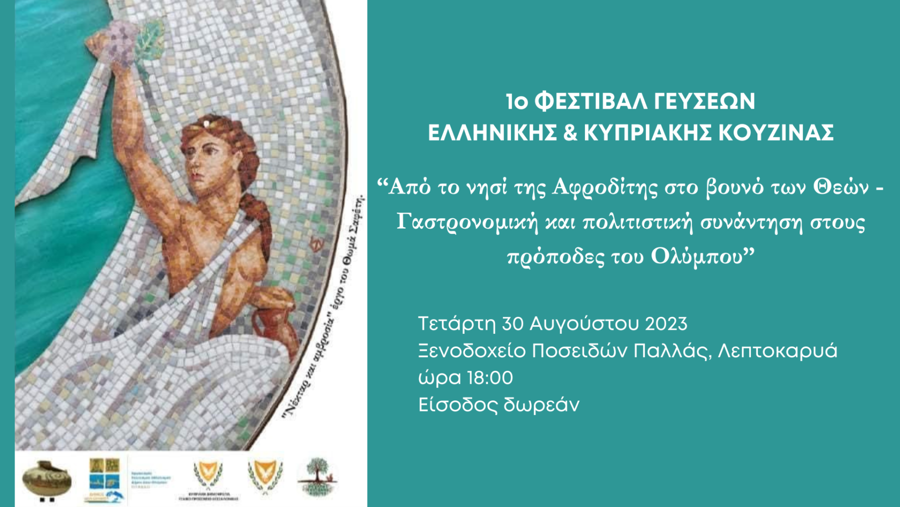 1ο Φεστιβάλ Γεύσεων Ελληνικής & Κυπριακής Κουζίνας: “Από το νησί της ...