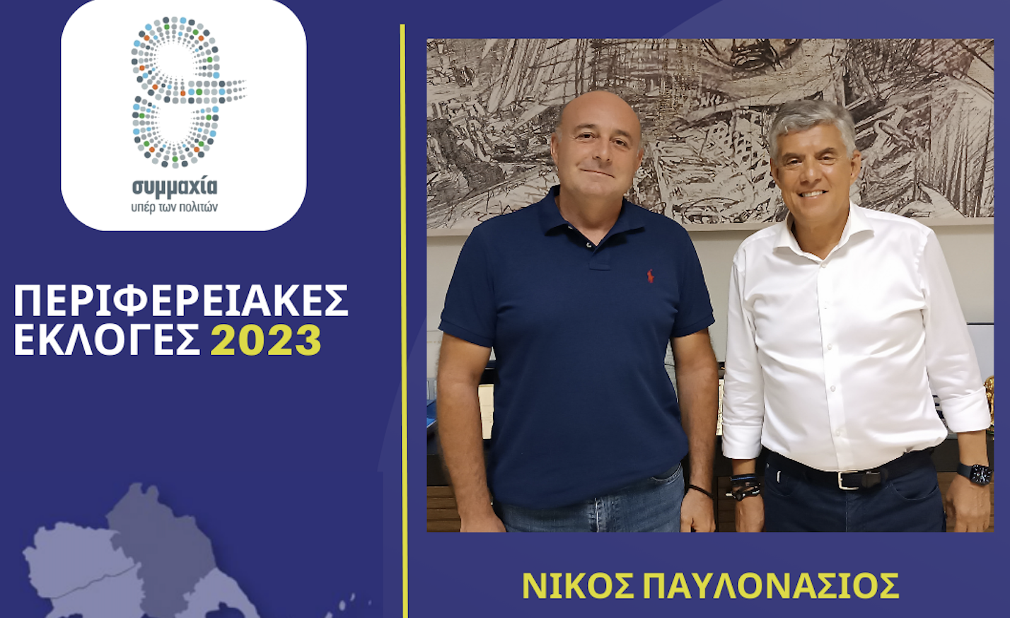 Ο Αγρότης και Πρόεδρος Πανελλήνιας Ένωσης Νέων Αγροτών Νίκος ...