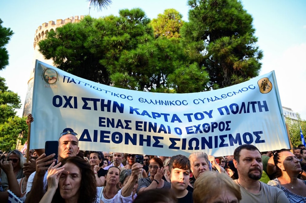 Και Λαρισαίοι στο συλλαλητήριο της Θεσσαλονίκης για τις ταυτότητες ...