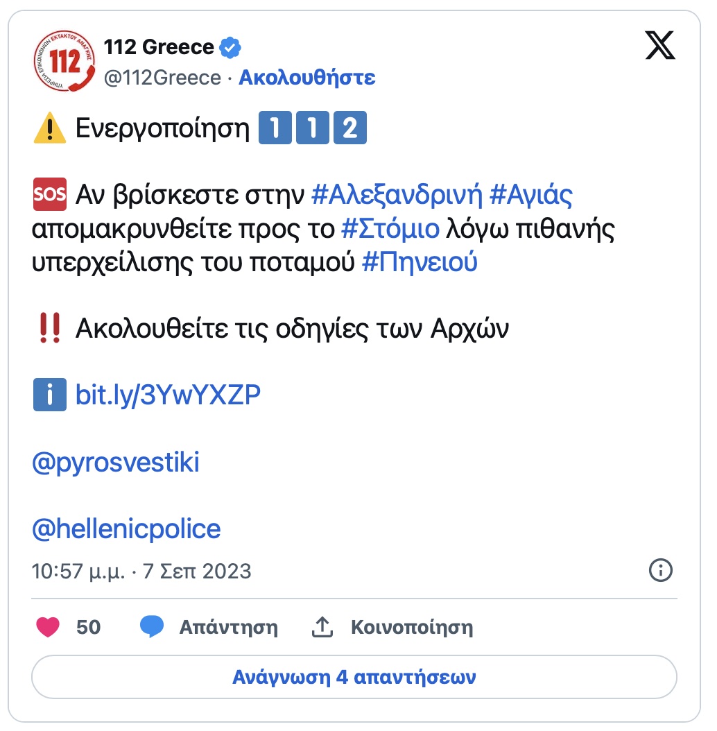 Παράλια Λάρισας: Να φύγουν από τα σπίτια τους καλεί το 112 τους ...