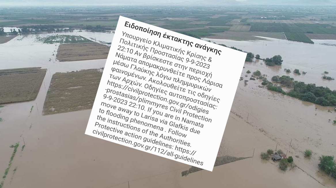 Έκτακτη ειδοποίηση: Να απομακρυνθούν όσοι βρίσκονται στο χωριό Νάματα ...