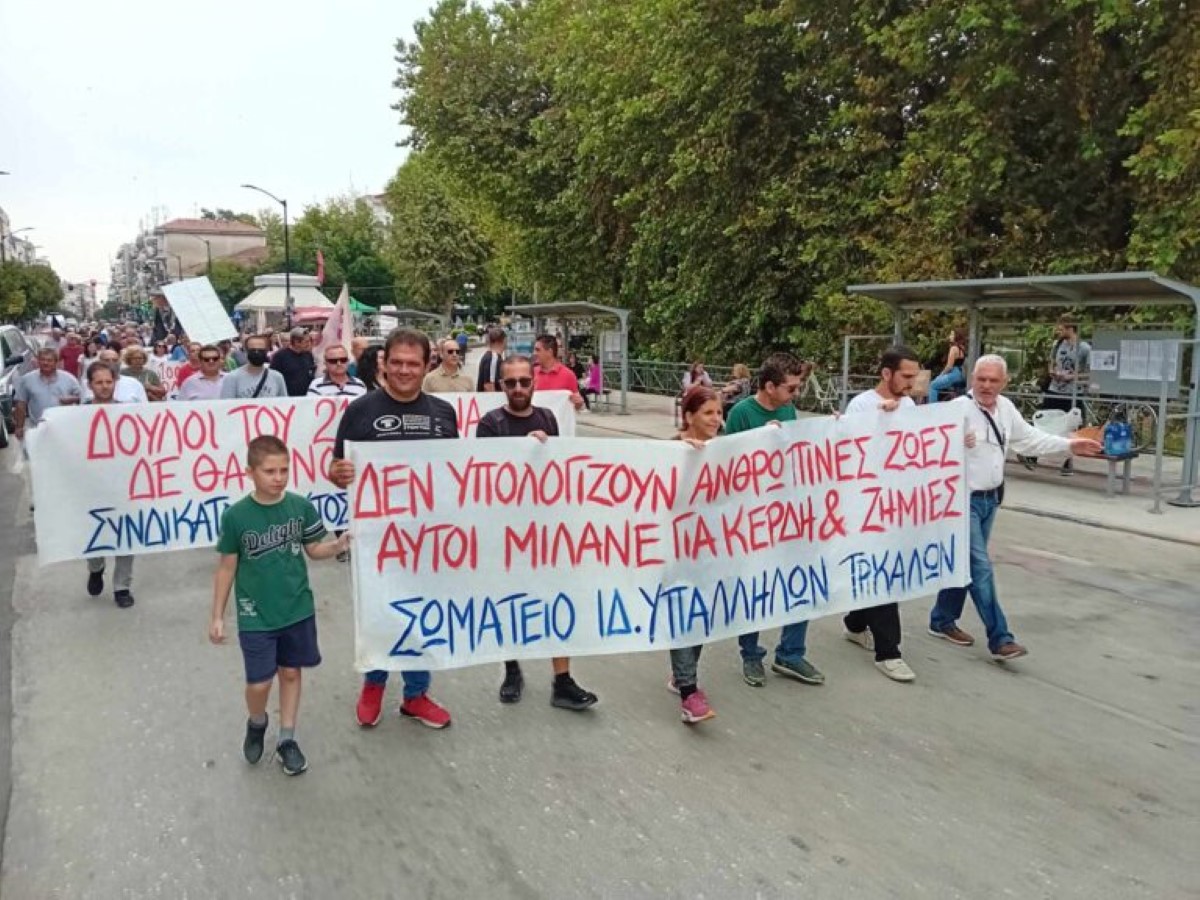 Τρίκαλα: Διαδήλωσαν για το εργασιακό νομοσχέδιο και τις πλημμύρες ...