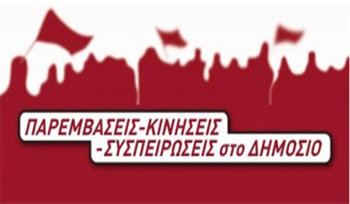 Αγωνιστικές Παρεμβάσεις Συσπειρώσεις Δημοσίου: «Ο κ. Τζιατζιάς δεν ...