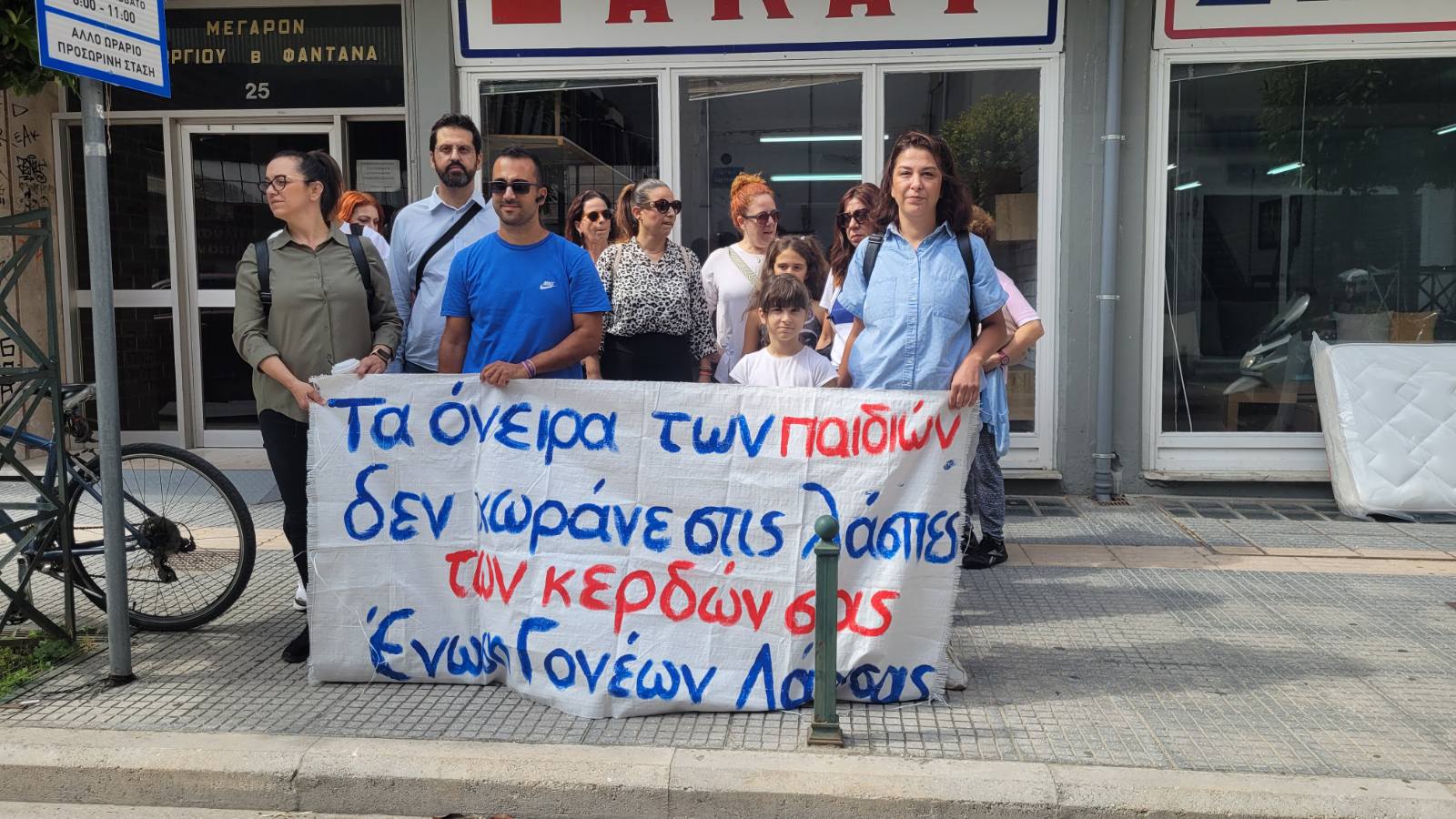 Στην Περιφερειακή Διεύθυνση Εκπαίδευσης διαμαρτυρήθηκαν γονείς ...