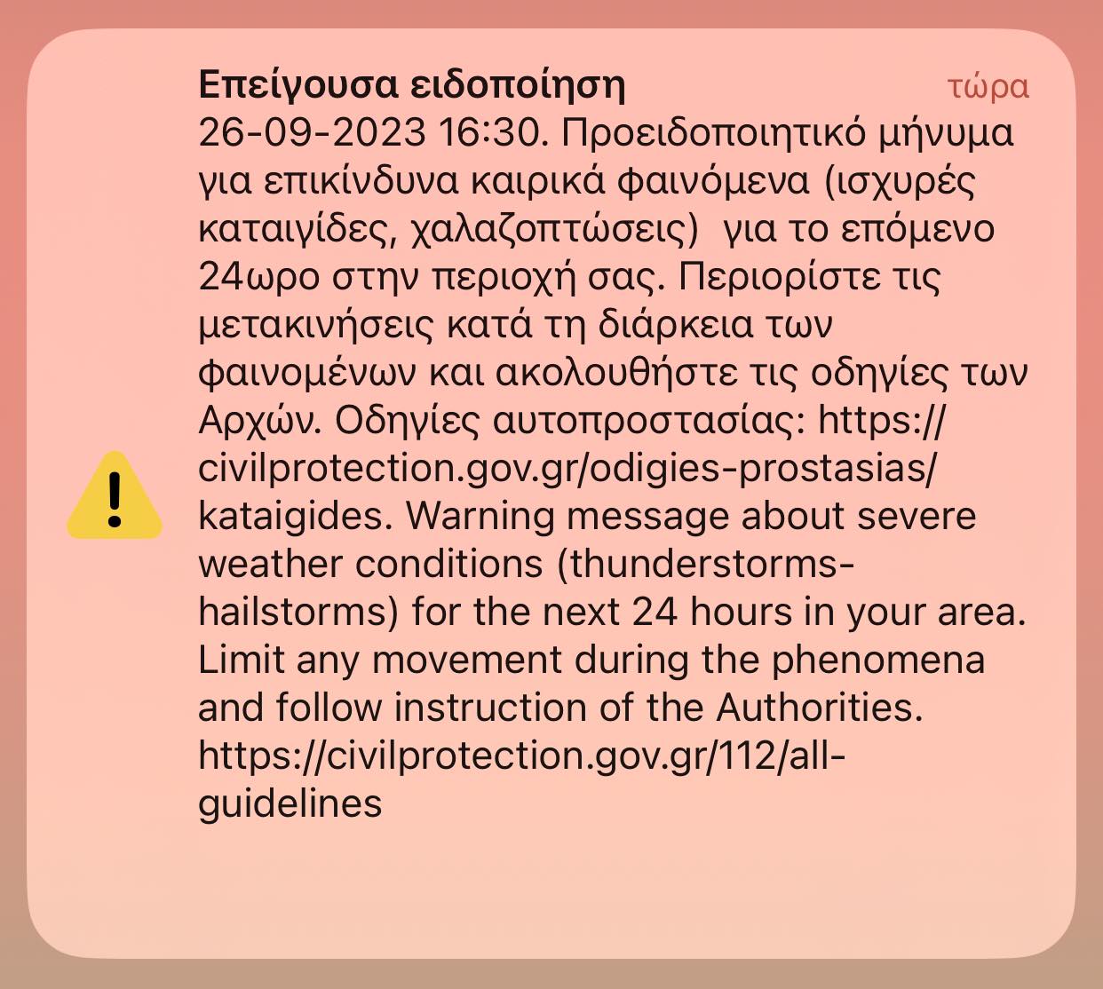 Νέα επείγουσα ειδοποίηση από το 112 προειδοποιεί τους Λαρισαίους για ...