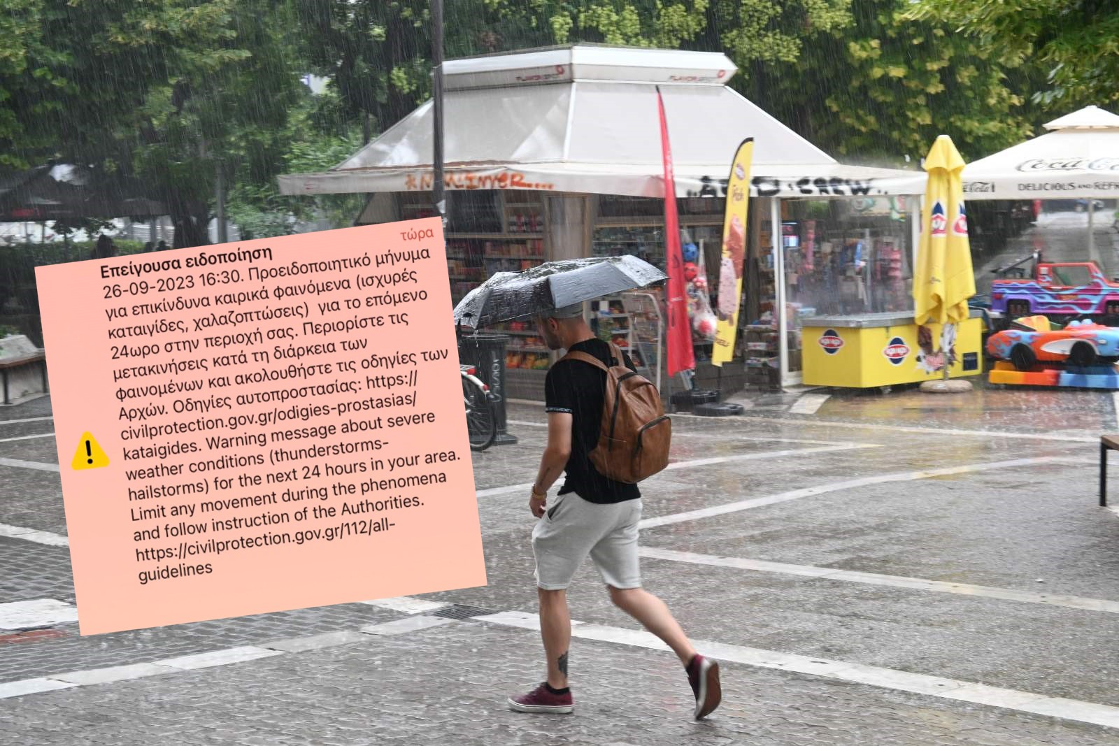 Νέα επείγουσα ειδοποίηση από το 112 προειδοποιεί τους Λαρισαίους για ...