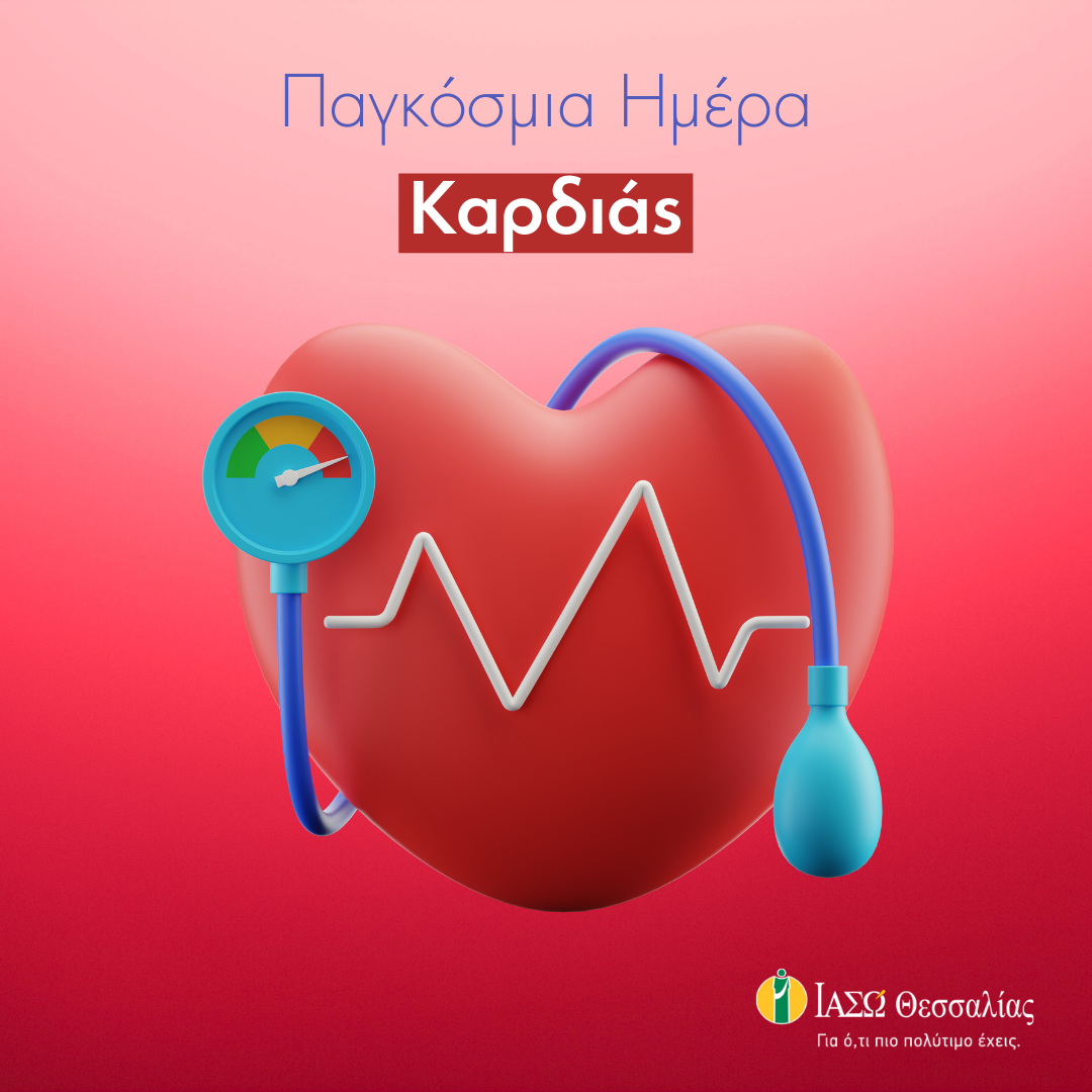 Καρδιαγγειακά νοσήματα: 9 απλά μέτρα για να προστατέψουμε την καρδιά ...