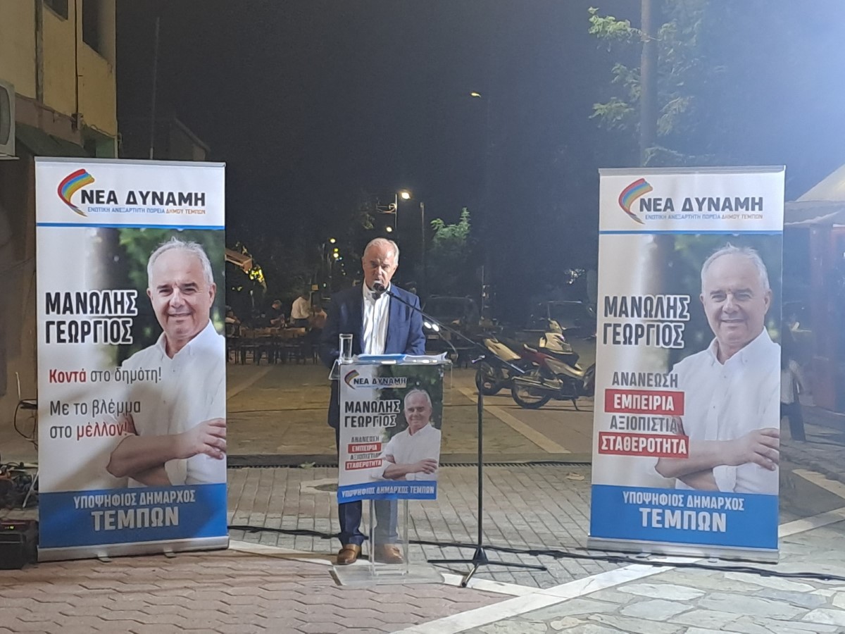Γεμάτη παλμό η συγκέντρωση του Γιώργου Μανώλη στους Γόννους (φωτό ...