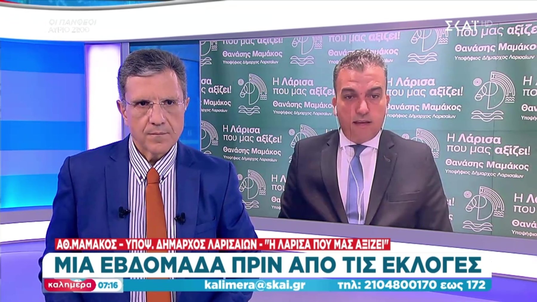 Στον ΣΚΑΙ και τον Γιώργο Αυτιά ο Θανάσης Μαμάκος – ONLARISSA.GR Νέα ...
