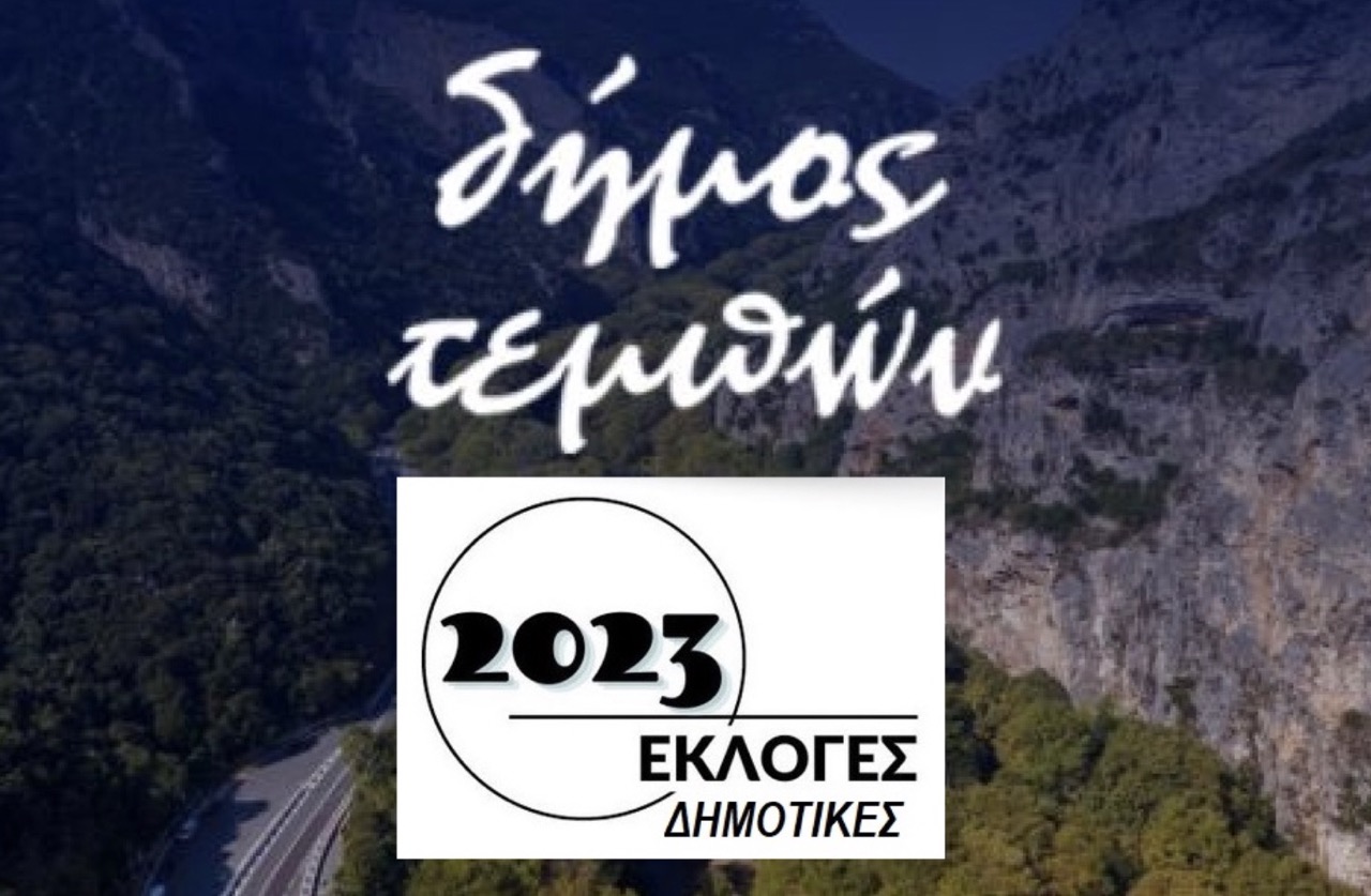Τα τελικά Αποτελέσματα στον Δήμο Τεμπών και οι συγκρίσεις – ONLARISSA ...