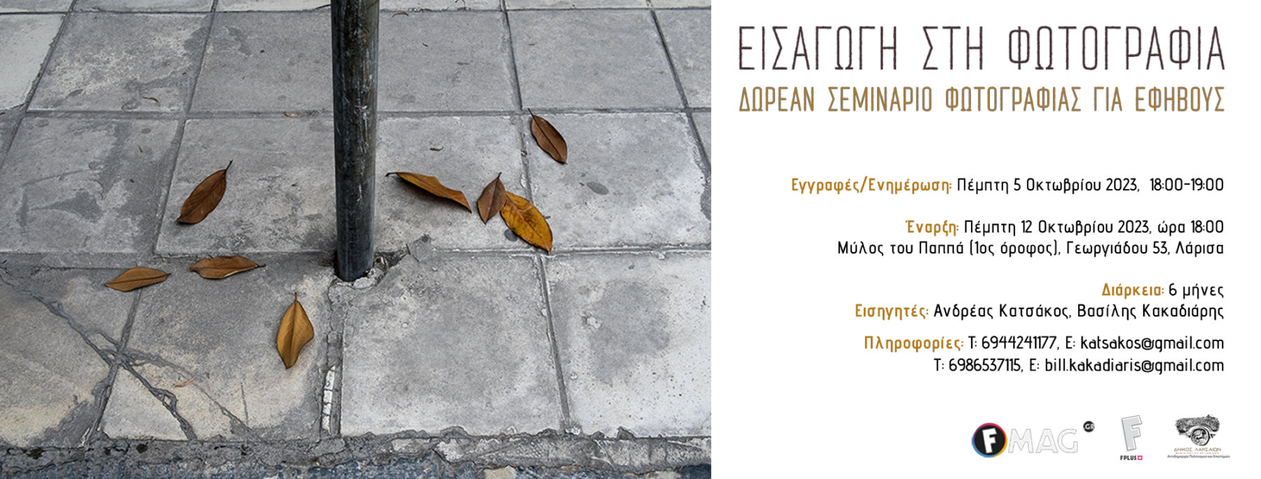 "Εισαγωγή στη Φωτογραφία": Σεμινάριο για εφήβους από το fmag και τη ...