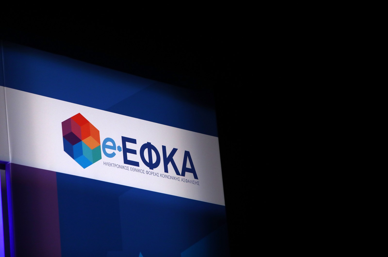 Ιδρύθηκε στη Λάρισα η πρωτοβάθμια Δ.Α.Κ.Ε. e-ΕΦΚΑ Θεσσαλίας - Η ...
