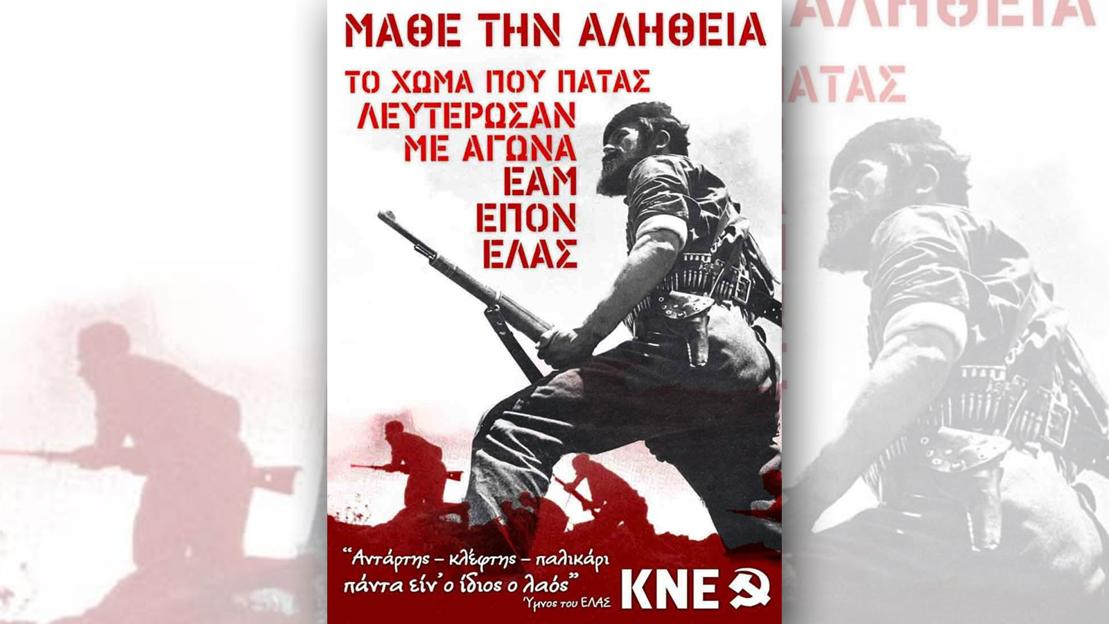 Εκδήλωση ΚΚΕ για την απελευθέρωση της Λάρισας από τη Γερμανική κατοχή ...