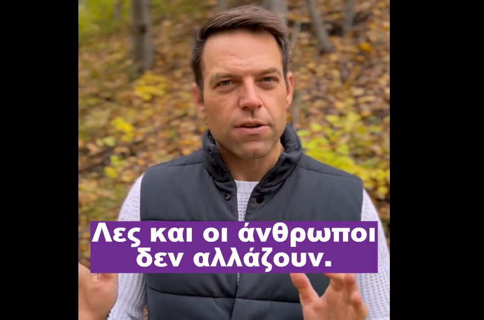 Ο Κασσελάκης εξηγεί γιατί άλλαξε «προς την Αριστερά» και δηλώνει εκ ...