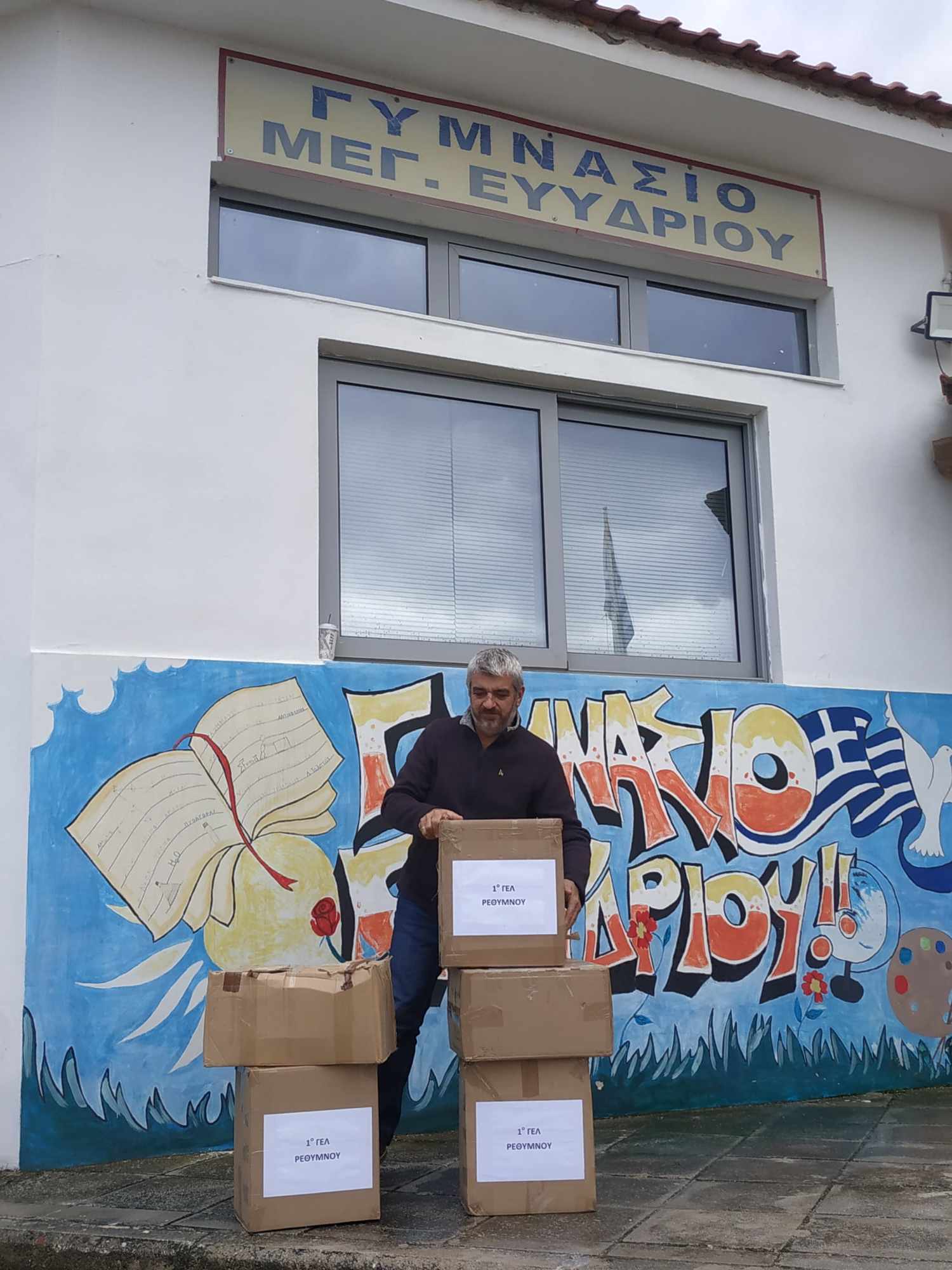 Αποστολή ανθρωπιστικής βοήθειας στο Γυμνάσιο Ευυδρίου για τους ...