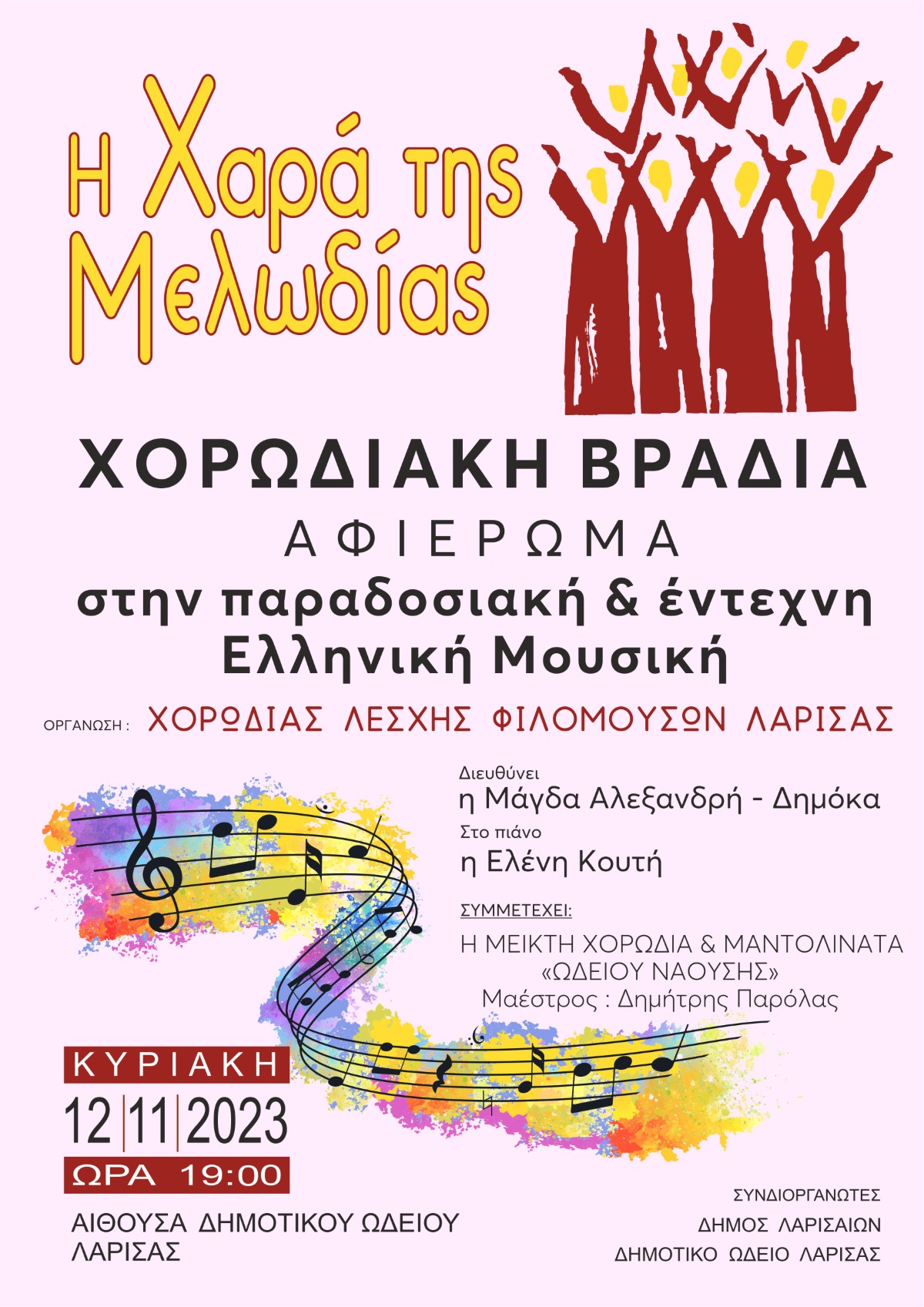 «Η χαρά της μελωδίας»: Αφιέρωμα στην παραδοσιακή και έντεχνη ελληνική ...